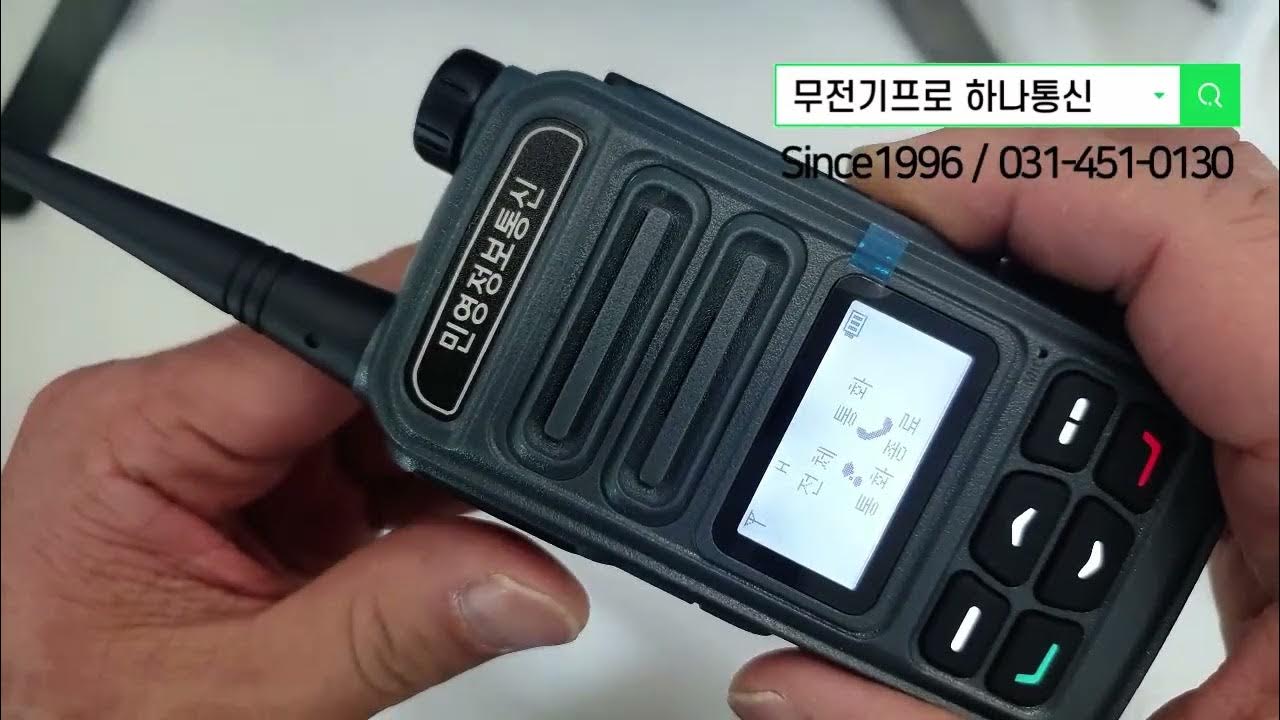 저렴하고 성능 좋은 민영 MDR-G1(UP) DMR 디지털무전기 - YouTube