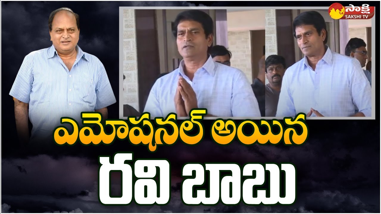Ravi Babu Emotional Over His Father Chalapathi Rao | Maha Prasthanam ...