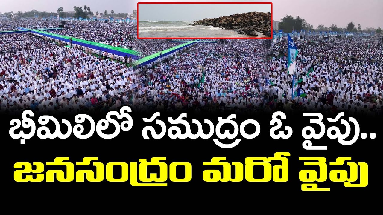 Massive Crowd For YSRCP Siddham Public Meeting : PDTV News - YouTube