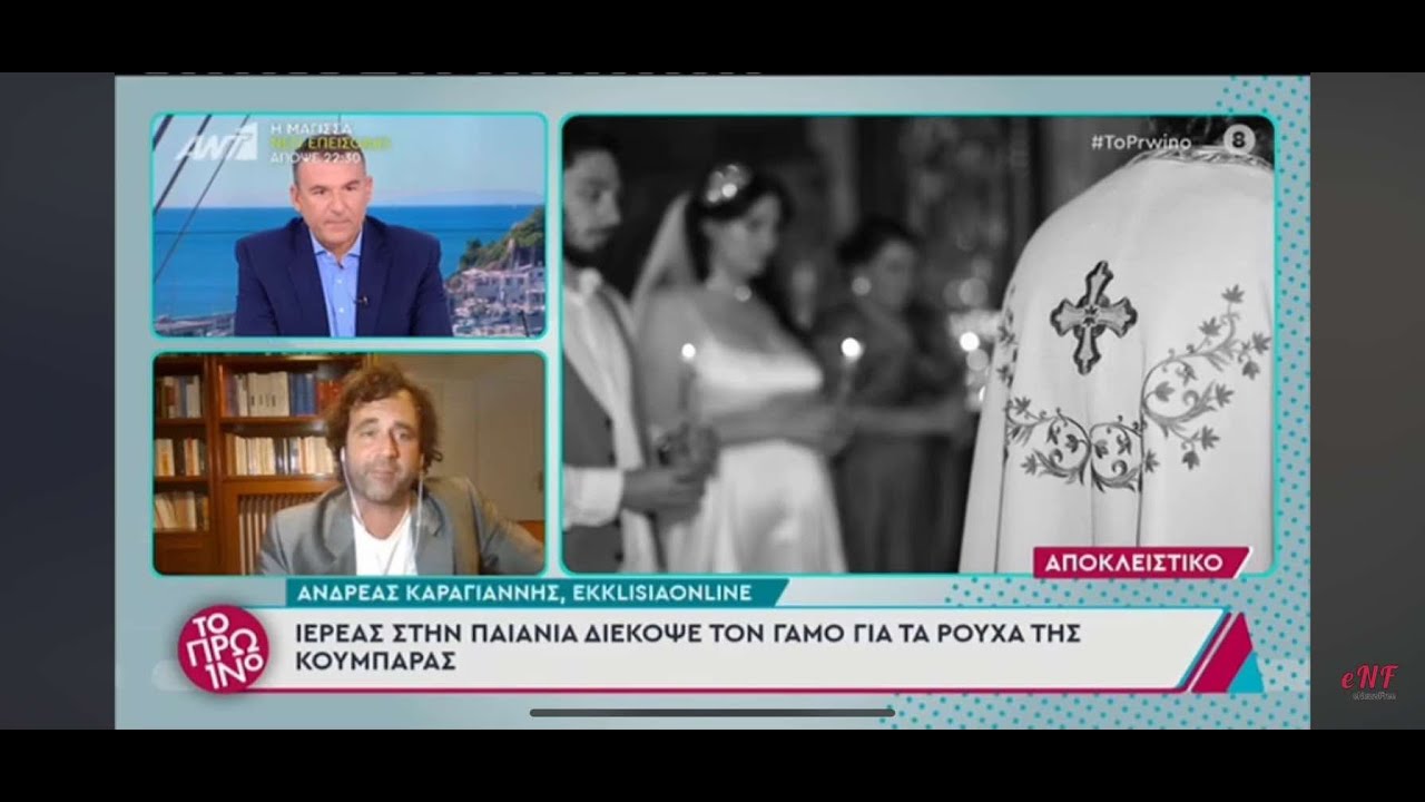 ΜΠΟΥΡΛΟΤΟ ΣΤΟ ΠΡΩΙΝΟ ΜΕ ΚΑΡΑΓΙΑΝΝΗ ΚΑΙ ΛΙΑΓΚΑ ΓΙΑ ΤΟΝ ΙΕΡΕΑ ΠΟΥ ΕΔΙΩΞΕ ...
