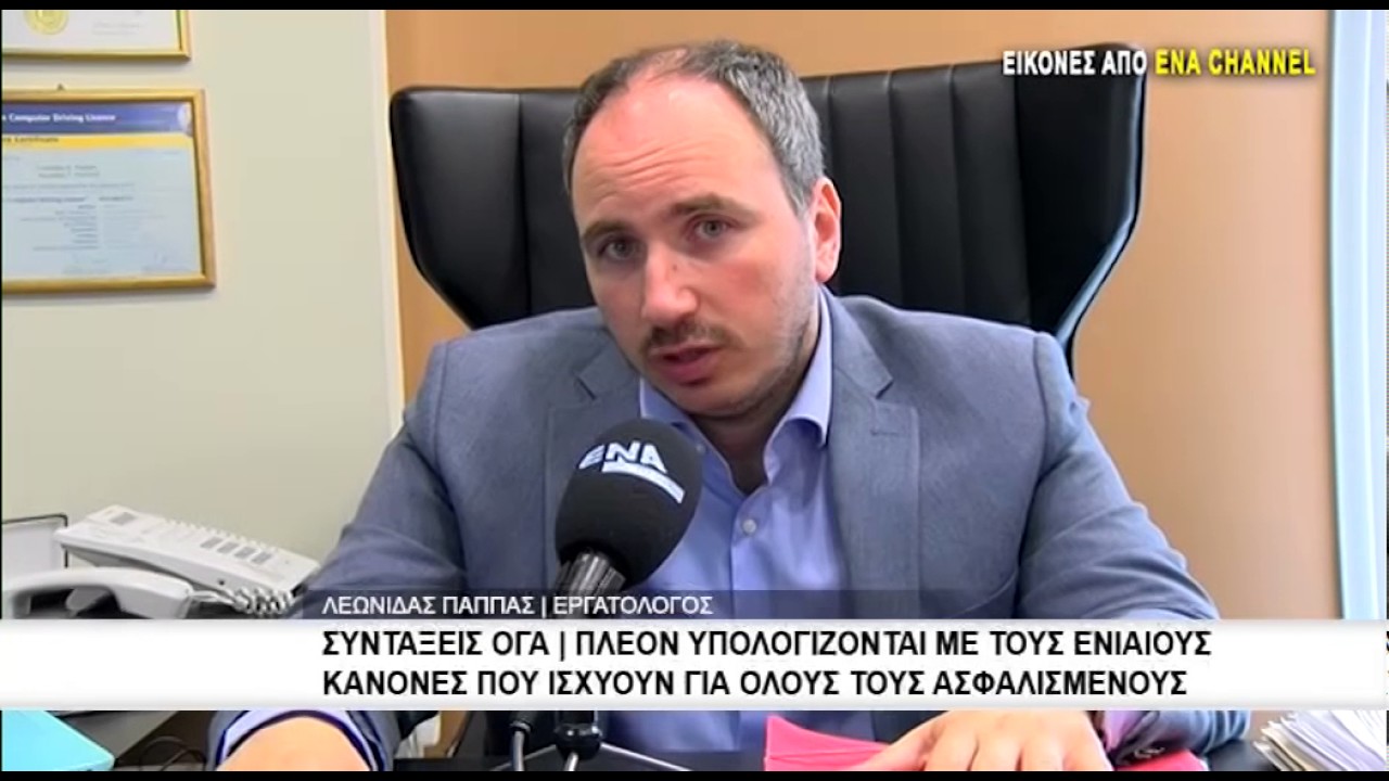 Συντάξεις ΟΓΑ | Πλέον υπολογίζονται με τους ενιαίους κανόνες που ...