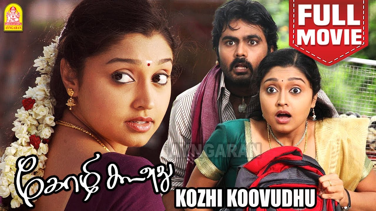 கோழி கூவுது | Kozhi koovudhu Full Movie | Ashok | Shija Rose | Bose ...