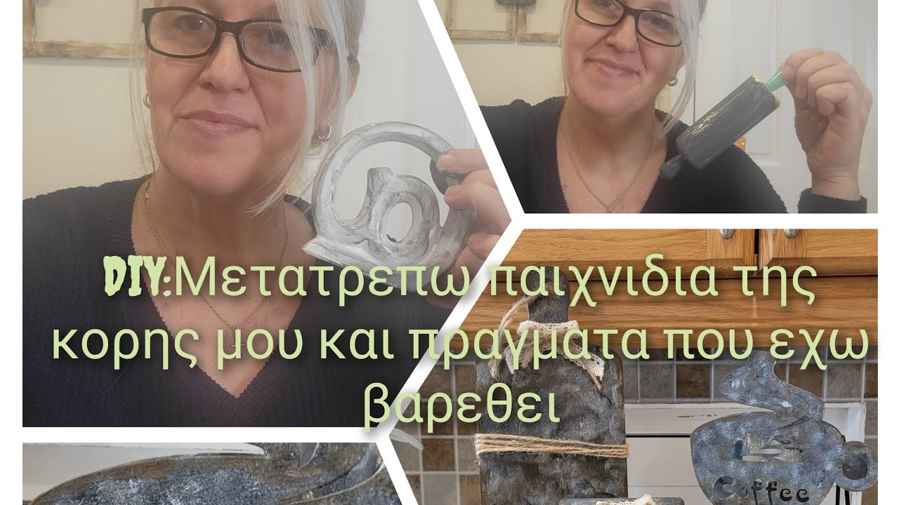 DIY#πως αλλαζω #παιχνιδια# αντικειμενα #που εχω στο σπιτι#home#decor ...