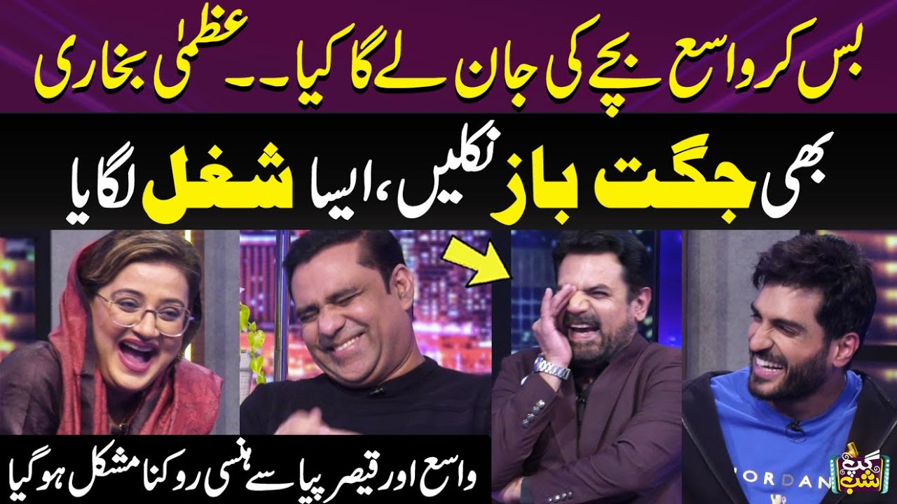 Azma Bukhari Bhi Jugat Baaz Nikli | Iftikhar Thakur | Qaiser Piya ...