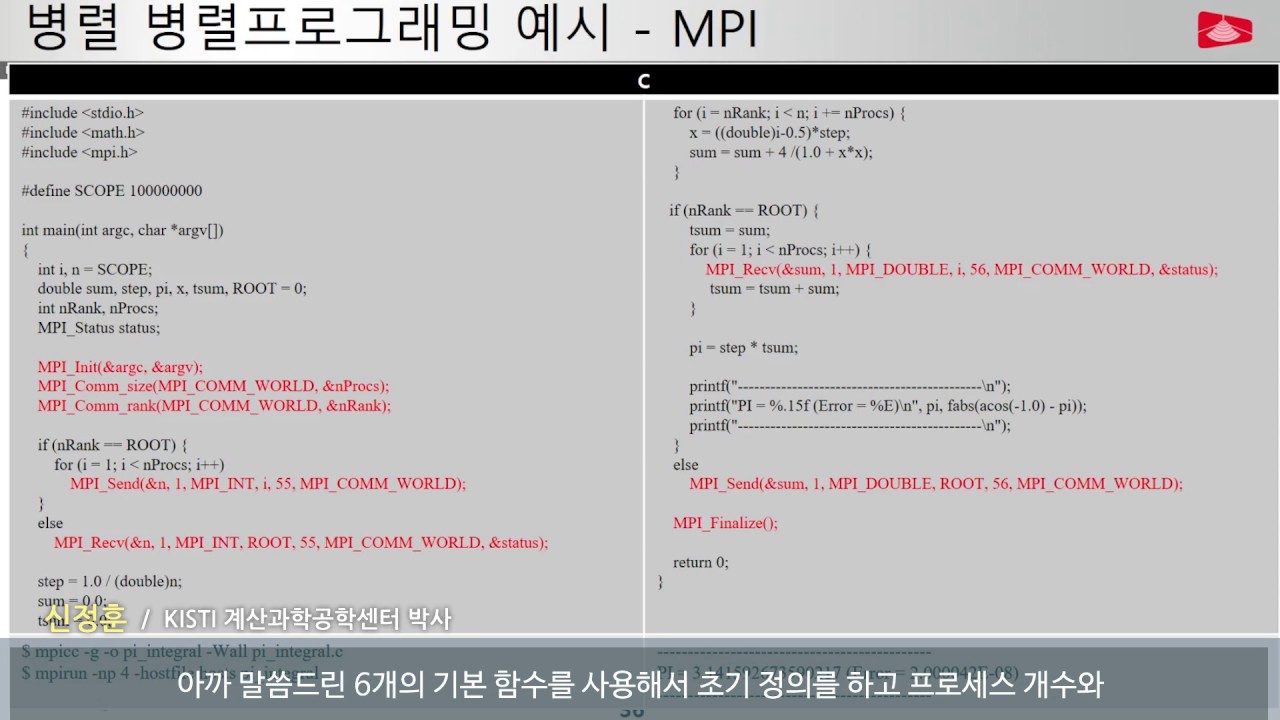[EDISON_CFD 기초전산지식] 병렬프로그래밍 예시3-MPI - YouTube