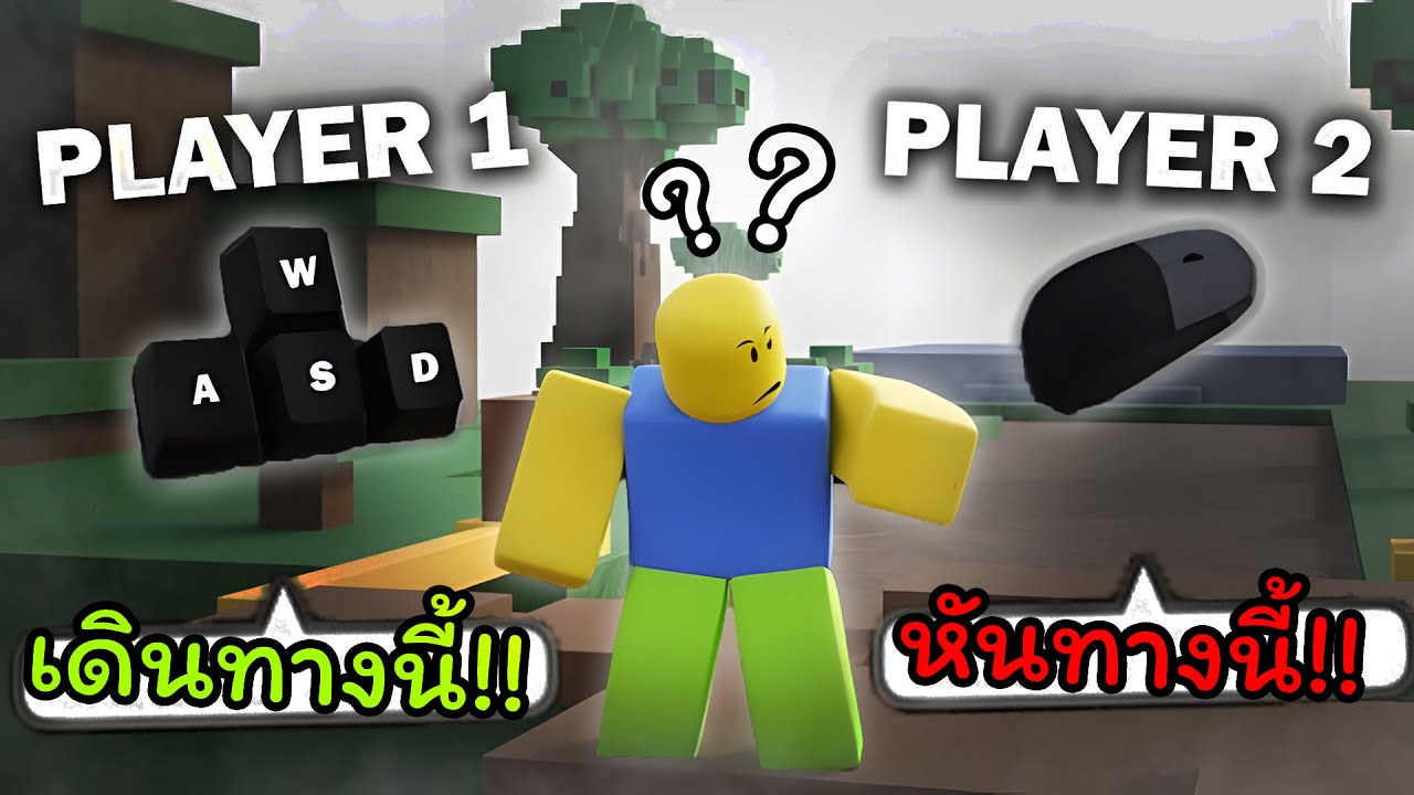 ดื่มไม่เล่นRobloxนะครับ | Roblox : In Control [2 Player Obby!] - YouTube