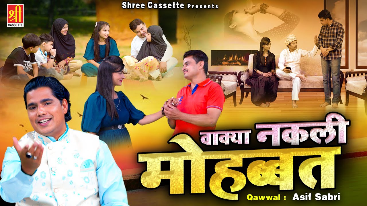 Waqya Nakali Mohabbat | एक झूठी मोहब्बत कर अंजाम देखिये | Asif Sabri ...