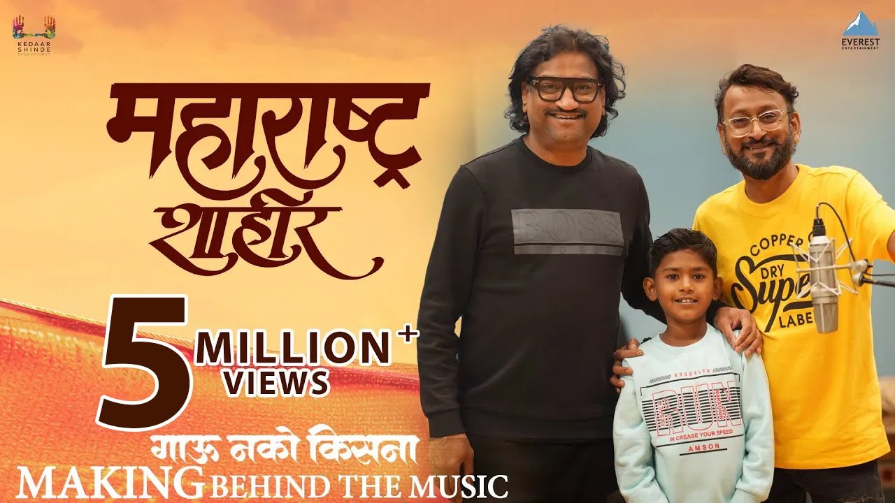 Gau Nako Kisna - Studio Making | Maharashtra Shaheer | Ajay-Atul ...