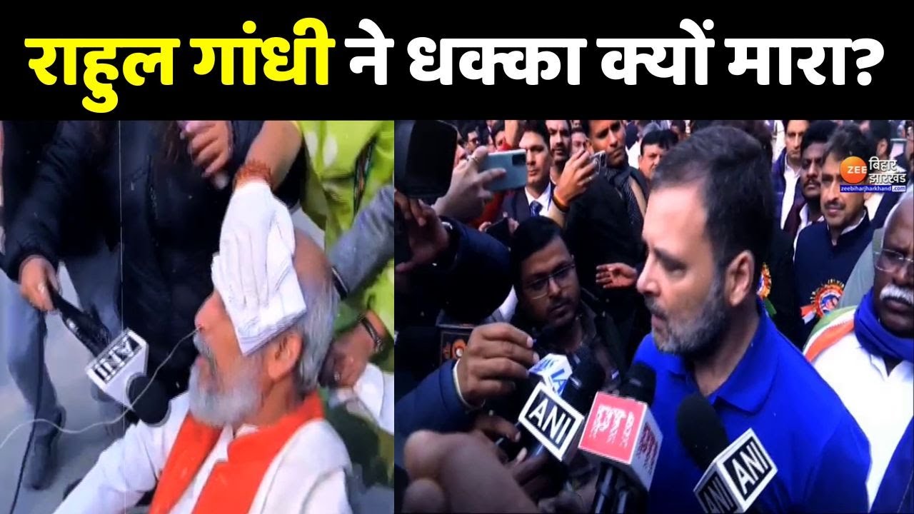 Rahul Gandhi Controversy राहुल गांधी ने धक्का क्यों मारा Youtube 0554