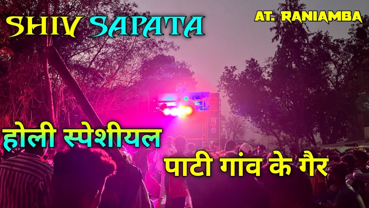 Shiv star band pati bedki Holi special pati gab ke ger At.Raniamba ...