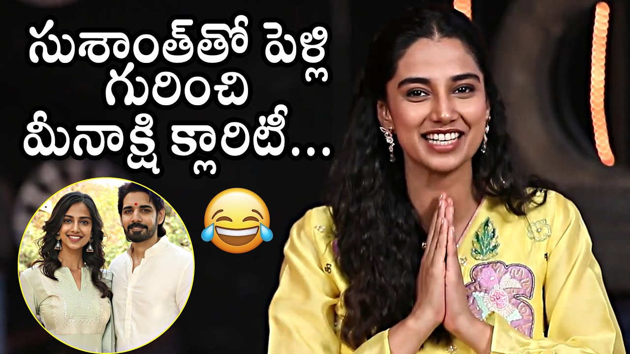 Meenakshi Chaudhary Gives Clarity On Her Marriage With Sushanth | Mechanic Rocky | Daily Culture ...