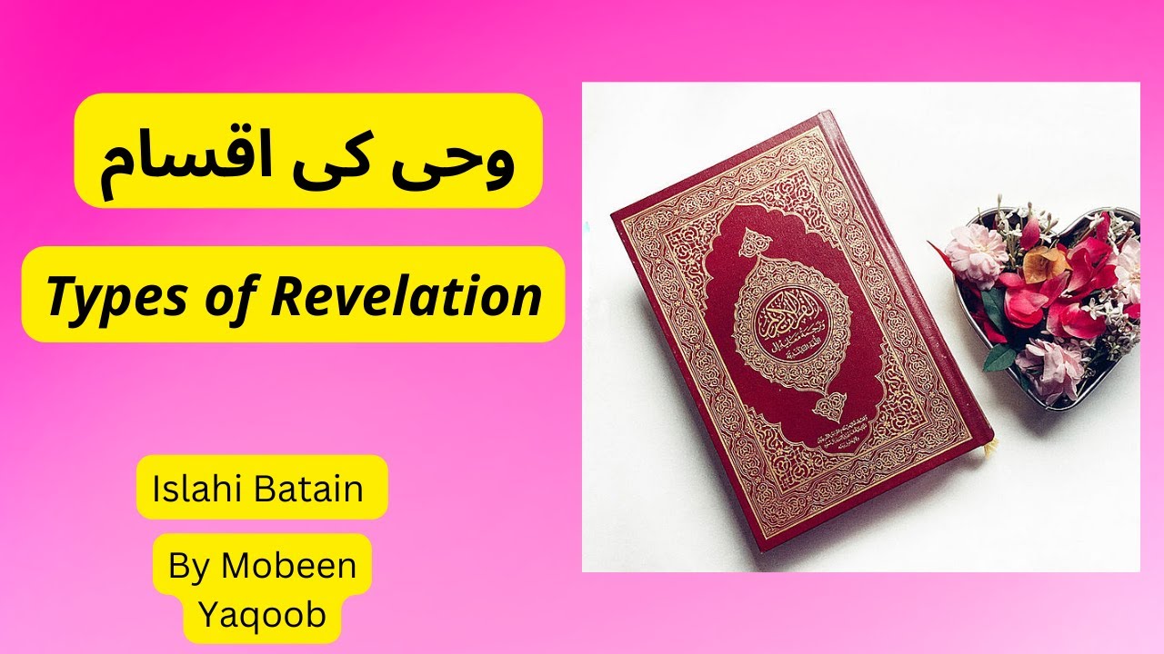 Types of Revelation وحی کی اقسام | Islamic Video | Islamic Channel ...