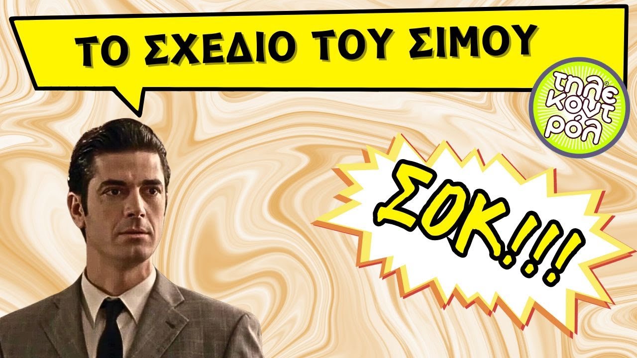 Ο ΠΑΡΑΔΕΙΣΟΣ ΤΩΝ ΚΥΡΙΩΝ ΕΠΕΙΣΟΔΙΑ - Οι αποδείξεις και το σχέδιο του ...