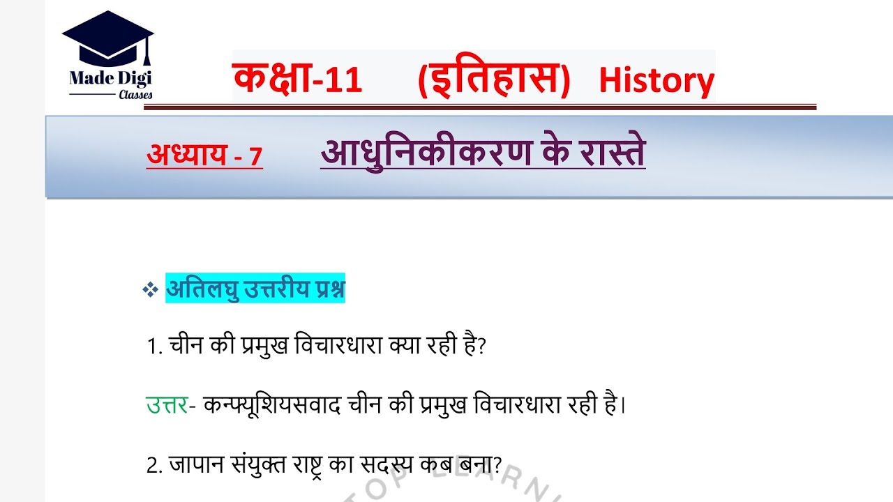 Chapter 7 आधुनिकीकरण के रास्ते | History Class 11 full chapter solution ...