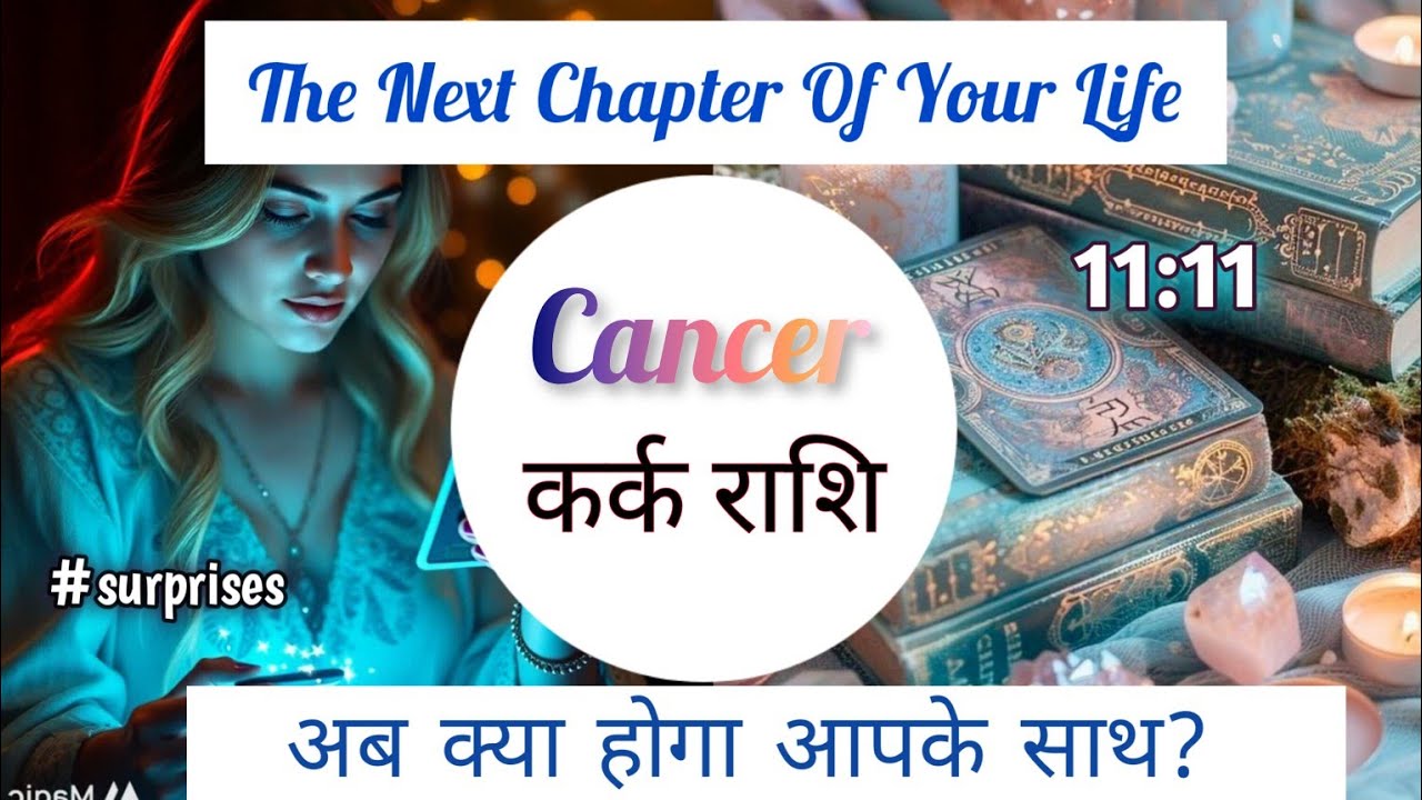 Cancer🌸(कर्क )🌈Ab Aage Kya Hoga Apke Sath? 🪸🏅🏵️💰#cancertarot# ...