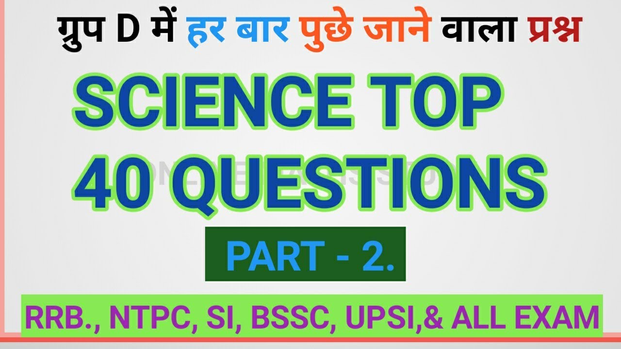 Science gk in hindi | विज्ञान के प्रश्न | Vigyan Questions answer ...