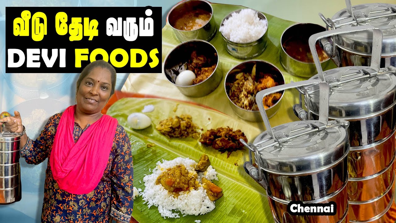 வீட்டு சாப்பாடு தேடுபவர்களை தேடி வரும் DEVI FOODS | MSF - YouTube
