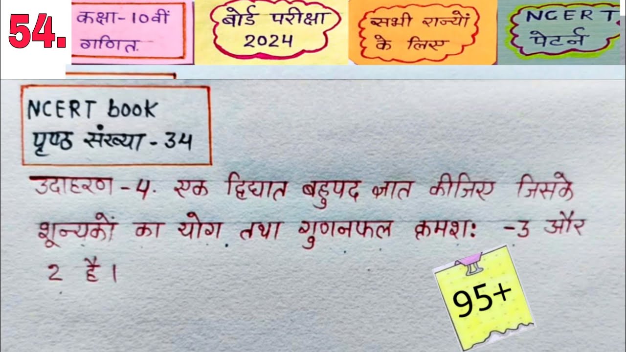 Class -10th Maths chapter -2 polynomial (बहुपद) example 4 उदाहरण-4 - YouTube