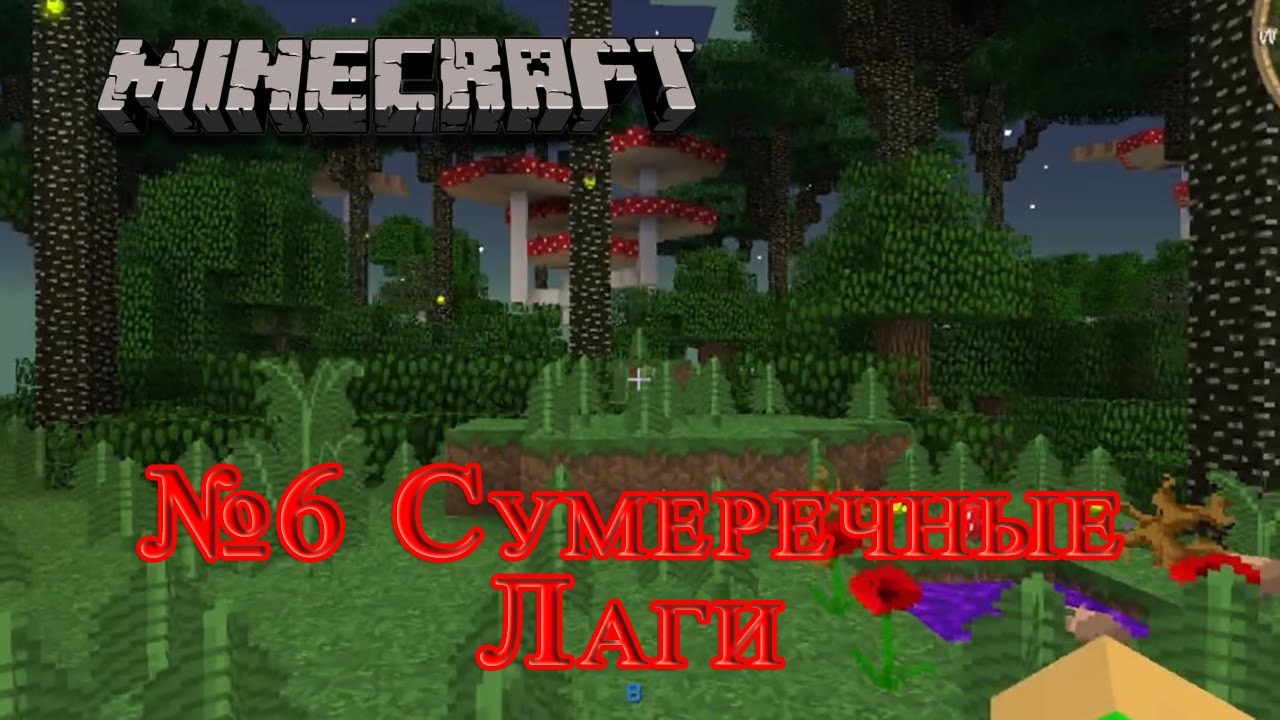 Minecraft Magic RPG - №6 Сумеречные Лаги - YouTube