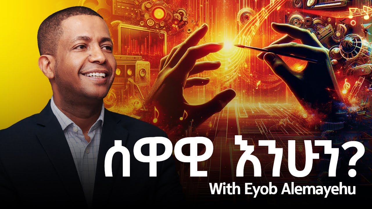 ሰዋዊ እንሁን - With Eyob Alemayehu - S07 EP65 - YouTube
