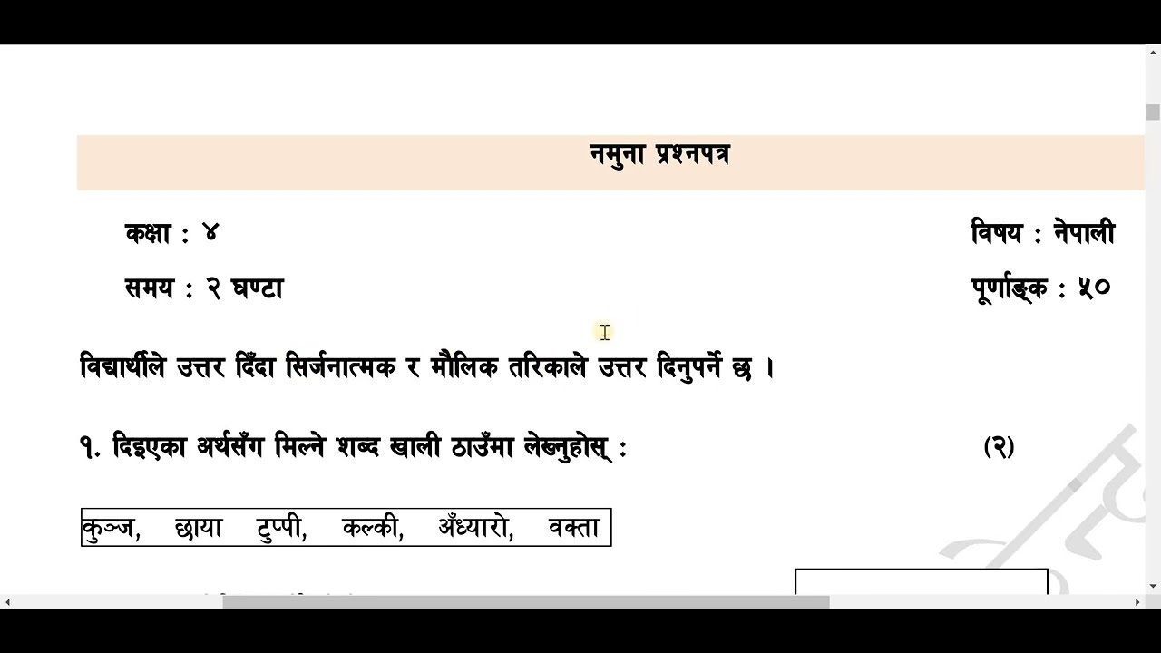 कक्षा ४ नेपाली/नमुना प्रश्नपत्र/Class 4 Nepali/model question /grade 4 ...