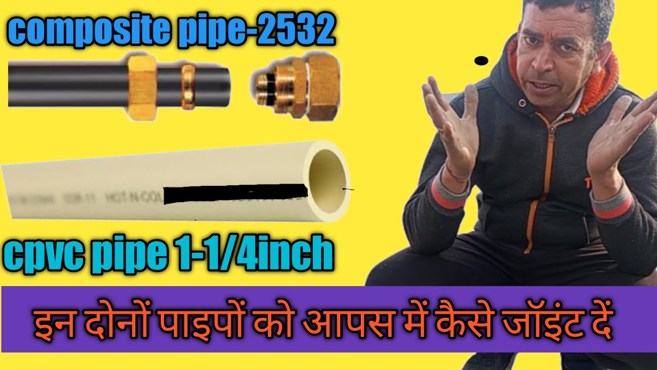 How do you connect composite pipe to CPVC pipe | composite pipe और cpvc ...