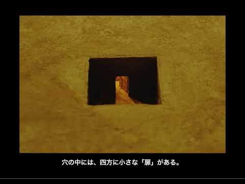 大村益三《Peeping Dinosaur》2002～09年