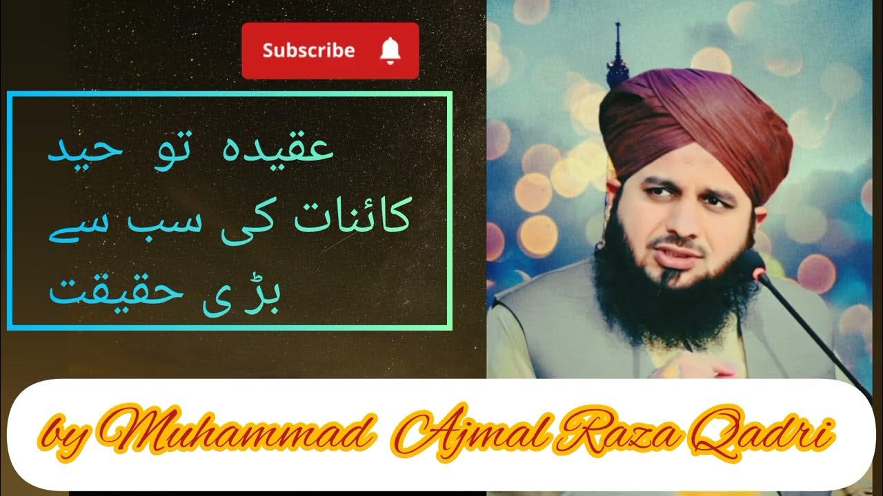 Aqeeda e Tauheed Aqeeda e Tauheed