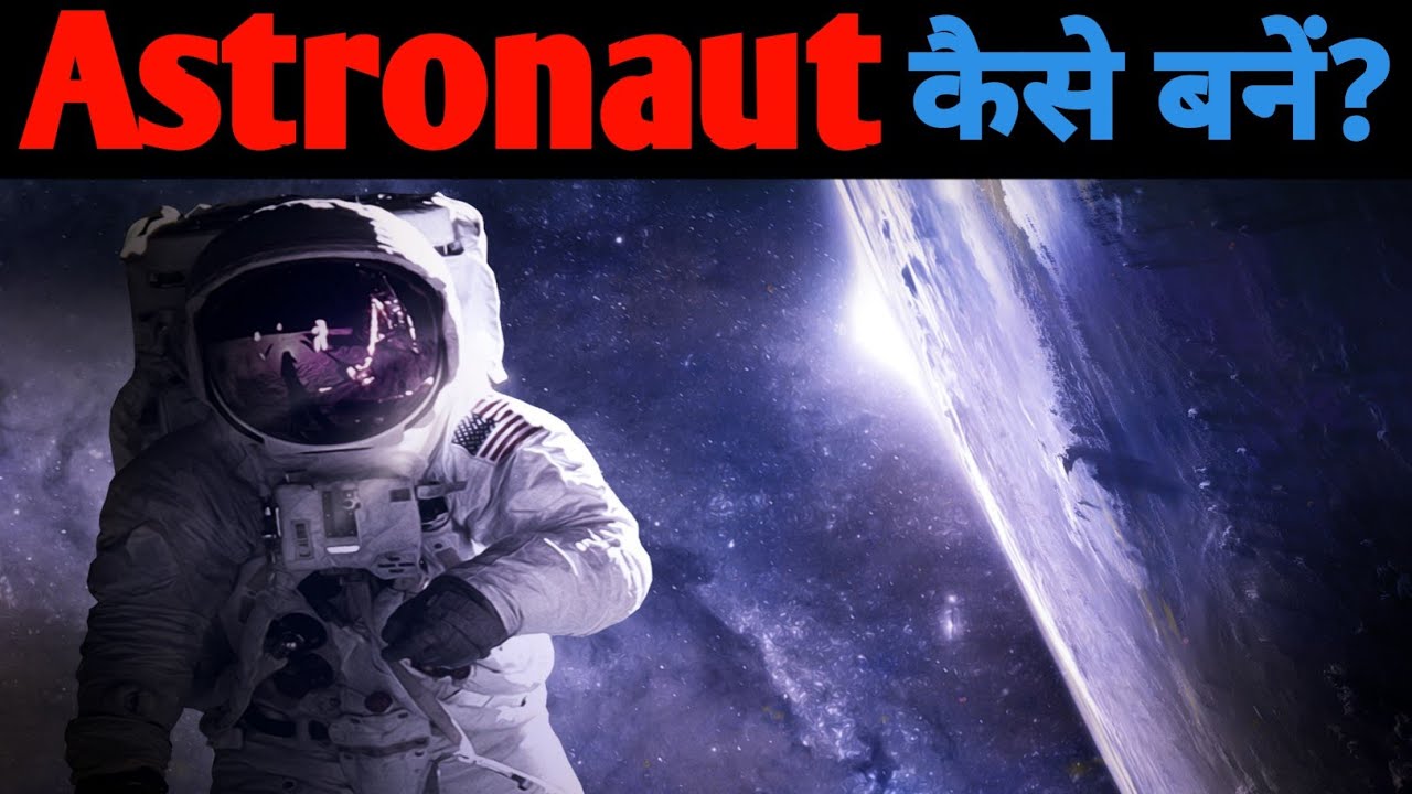 ISRO और NASA में Astronaut कैसे बने? || हो to be a Astronaut in NASA ...