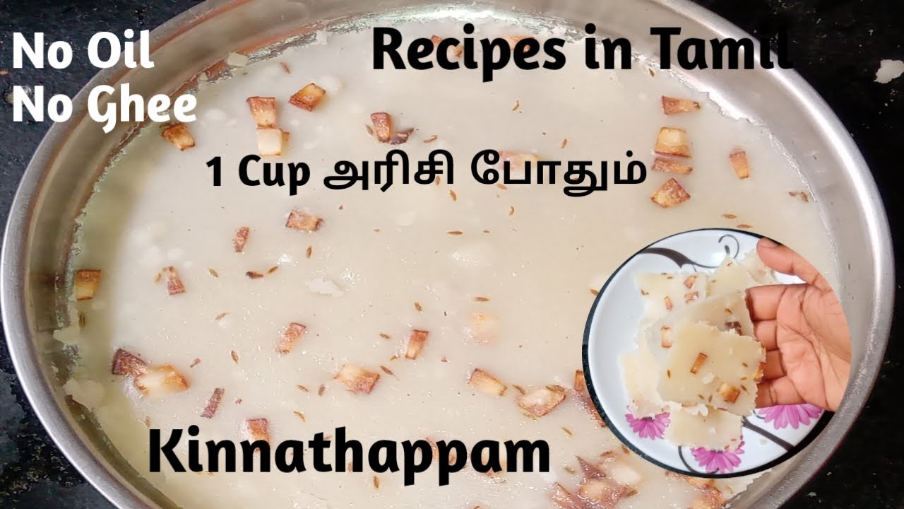 Kinnathappam Recipe In Tamil - Kerala Kinnathappam Breakfast Recipe ...