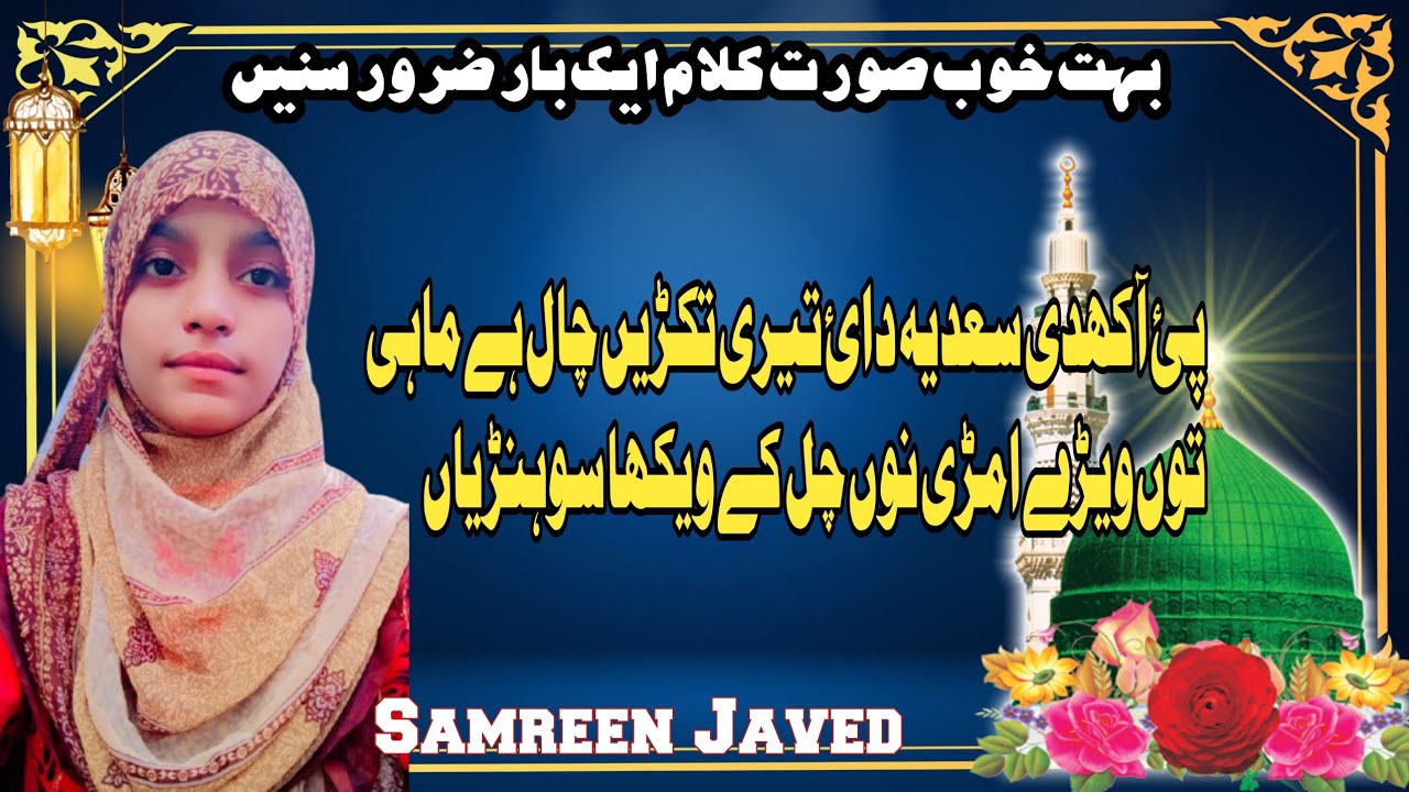 PAI AKHDE SADIA DAI || OFFICIAL VIDEO'S||BEST KALAM||BY SAMREEN JAVED ...