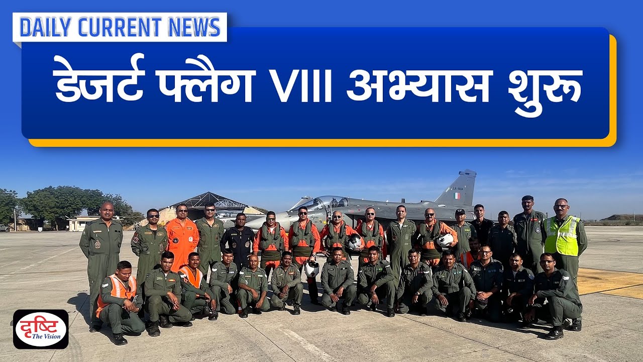 Exercise Desert Flag VIII : Daily Current News | Drishti IAS - YouTube