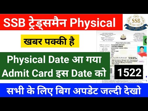 SSB Admit Card 2021 | SSB 1522 Physical Admit Card | SSB Tradesman ...