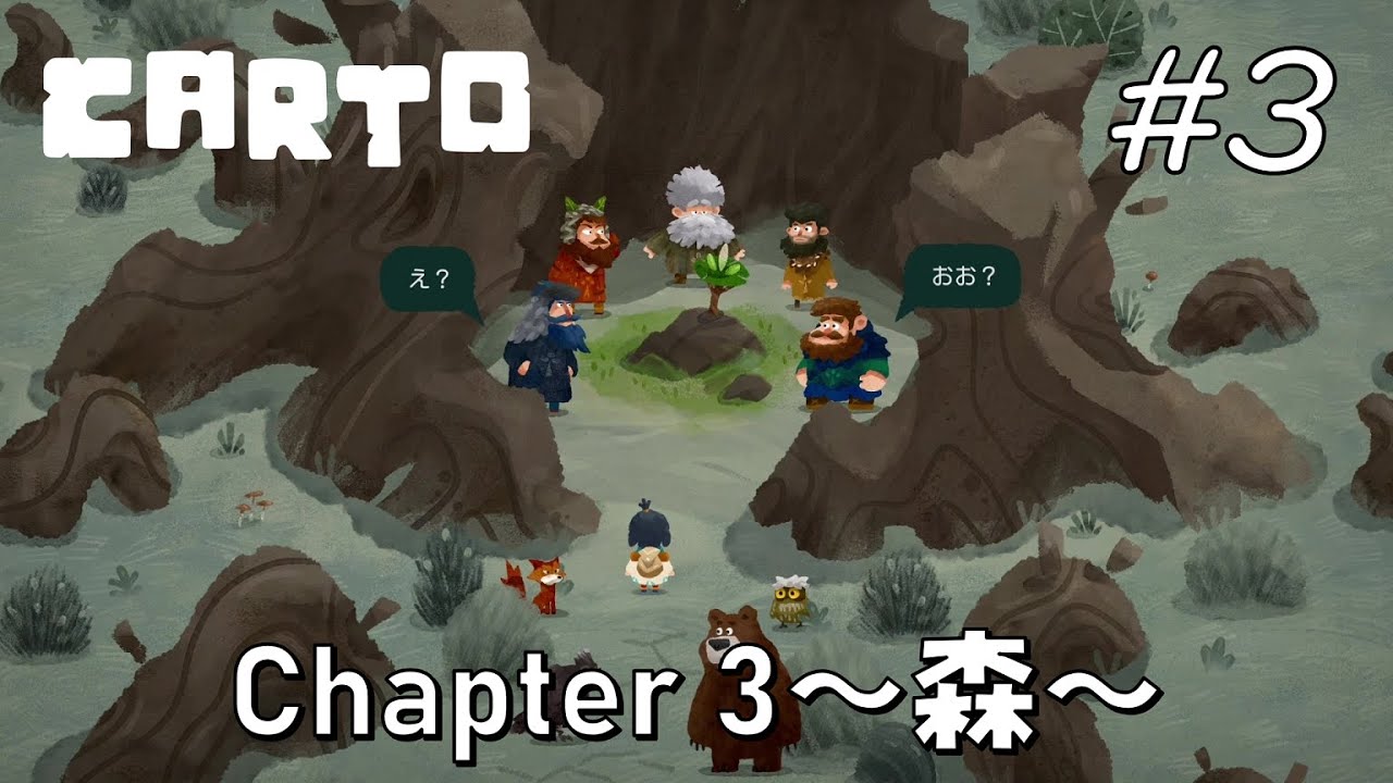 【実況】『Carto(カート) #3』Chapter 3～森～ - YouTube