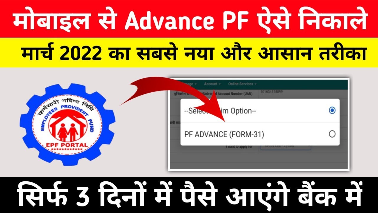 How to Withdrawal #PF Advance Online in Mobile 2022 - PF Advance ...