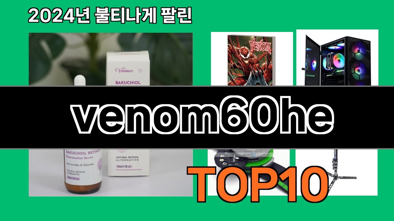 venom60he 2024 최강 쿠팡로켓배송 추천 Top 5 - YouTube
