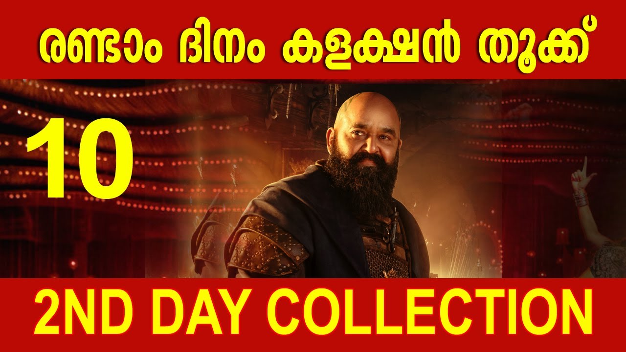 Barroz 2ND Day Boxoffice Collection |Barroz Movie Kerala Collection # ...