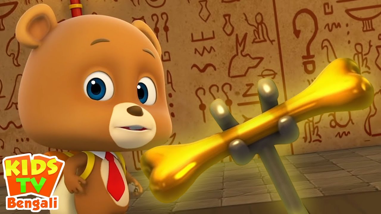 Hunt for a Golden Bone, বাচ্চাদের জন্য গল্প, Loco Nuts Bangla Cartoon ...