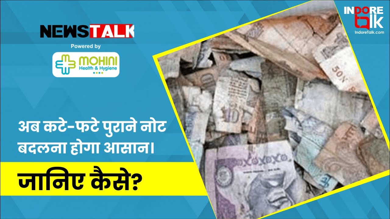 Exchange of Soiled Notes | News Talk | Indore Talk - YouTube