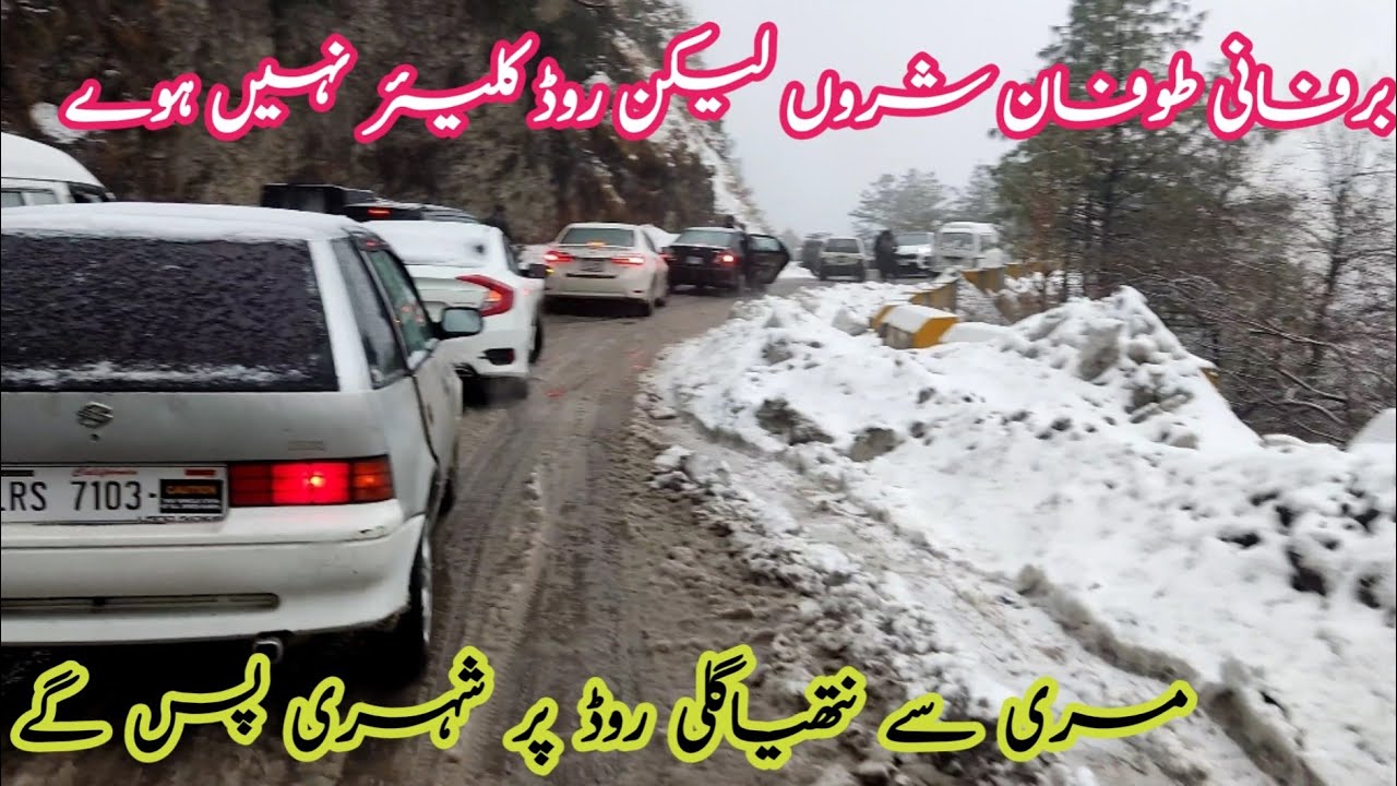 Murree snowfall | Murree | murree snowfall update| Murree snowfall 2024 ...