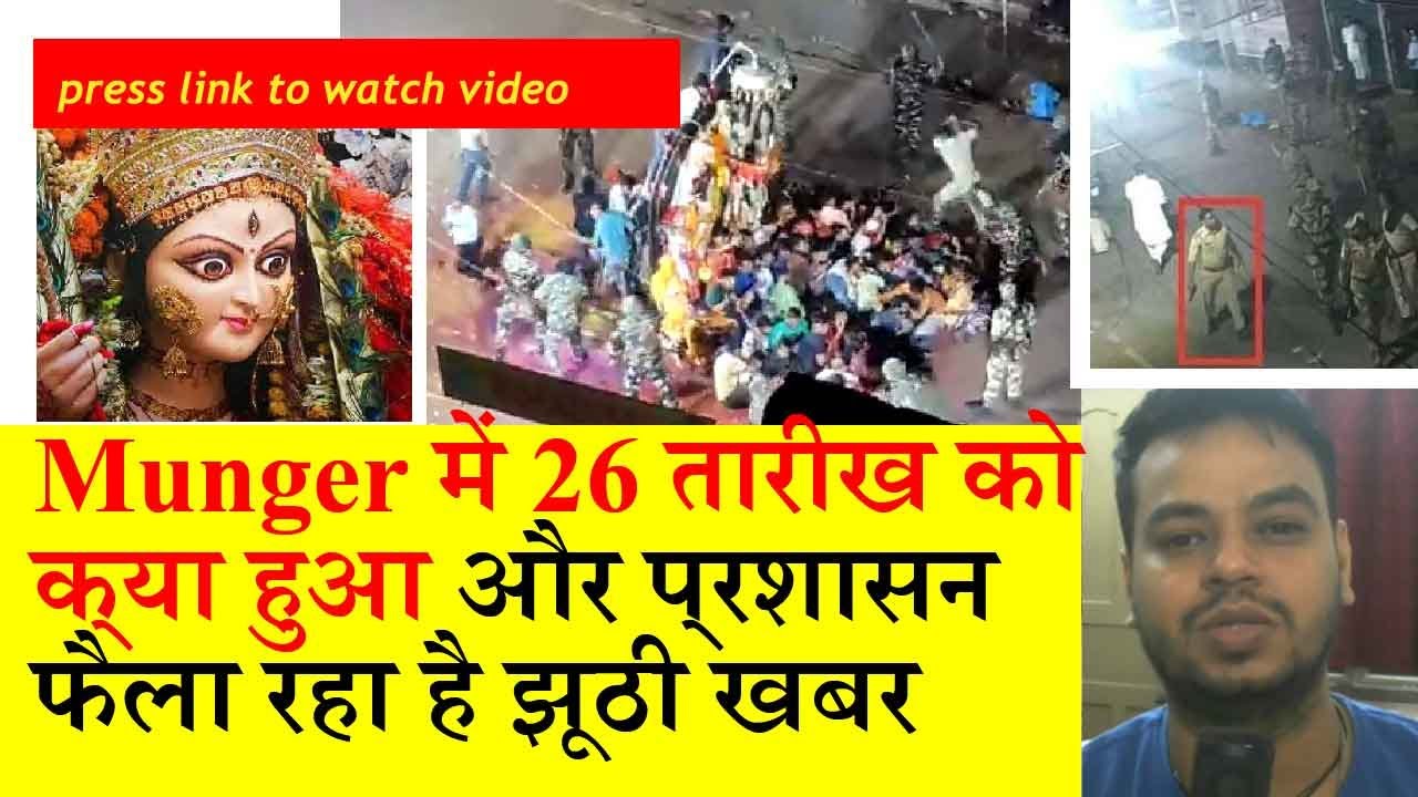 Munger Police nar sanghar मुंगेर_नरसंहार - YouTube