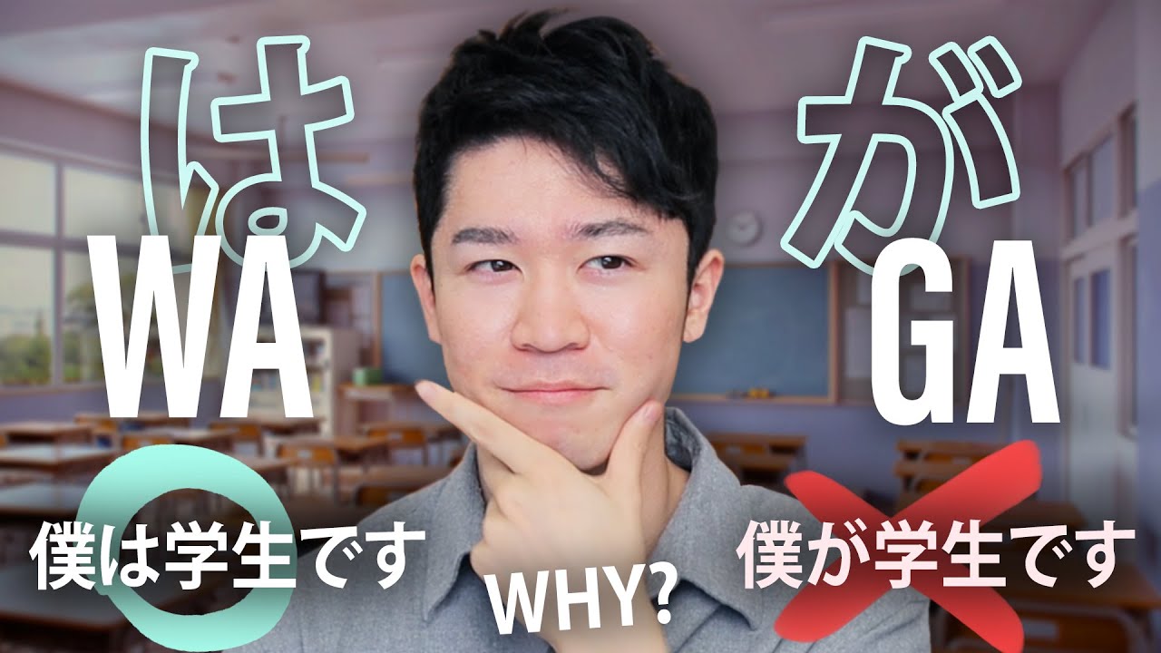 How do you use "WA" and "GA" in Japanese to sound natural? | Easy ...