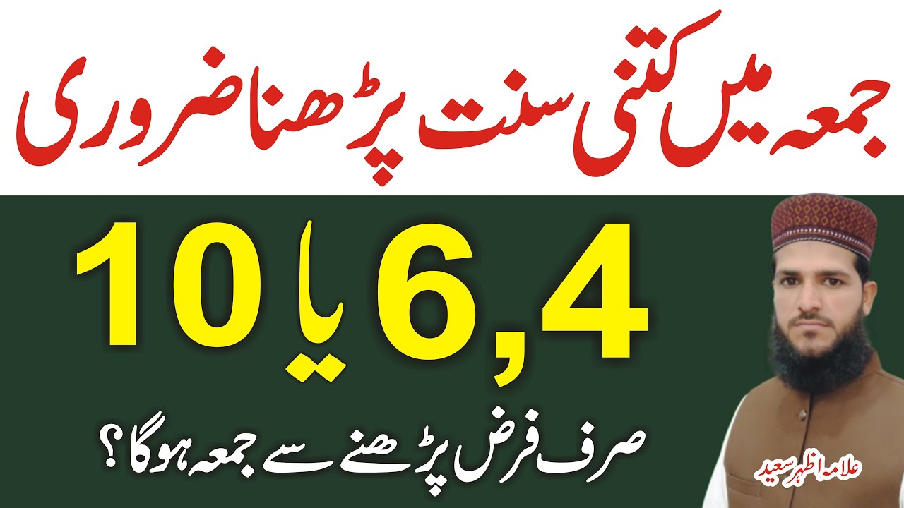 Namaz Jumma Mein Kitne Rakat Padhna Zarori 4 ,6 , 10 | Sirf Farz Padhne ...