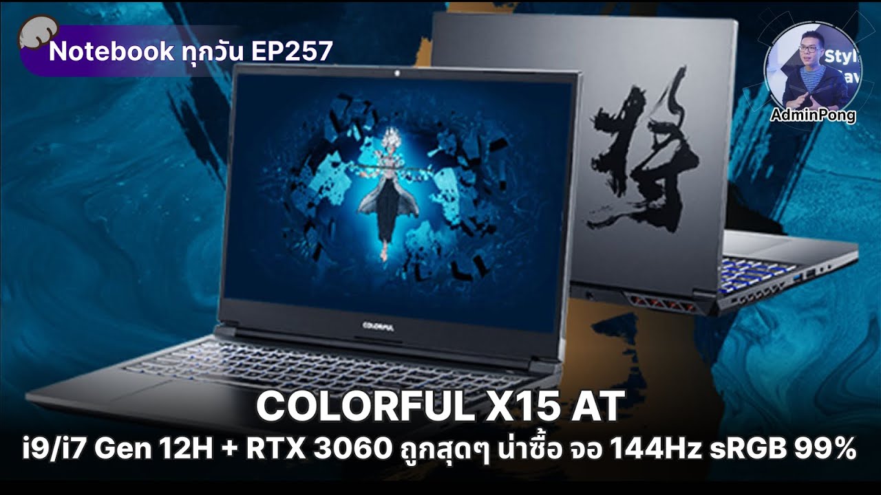 COLORFUL X15 AT สเปก i9/i7 Gen 12H + RTX 3060 ถูกสุดๆ น่าซื้อ จอ 144Hz ...