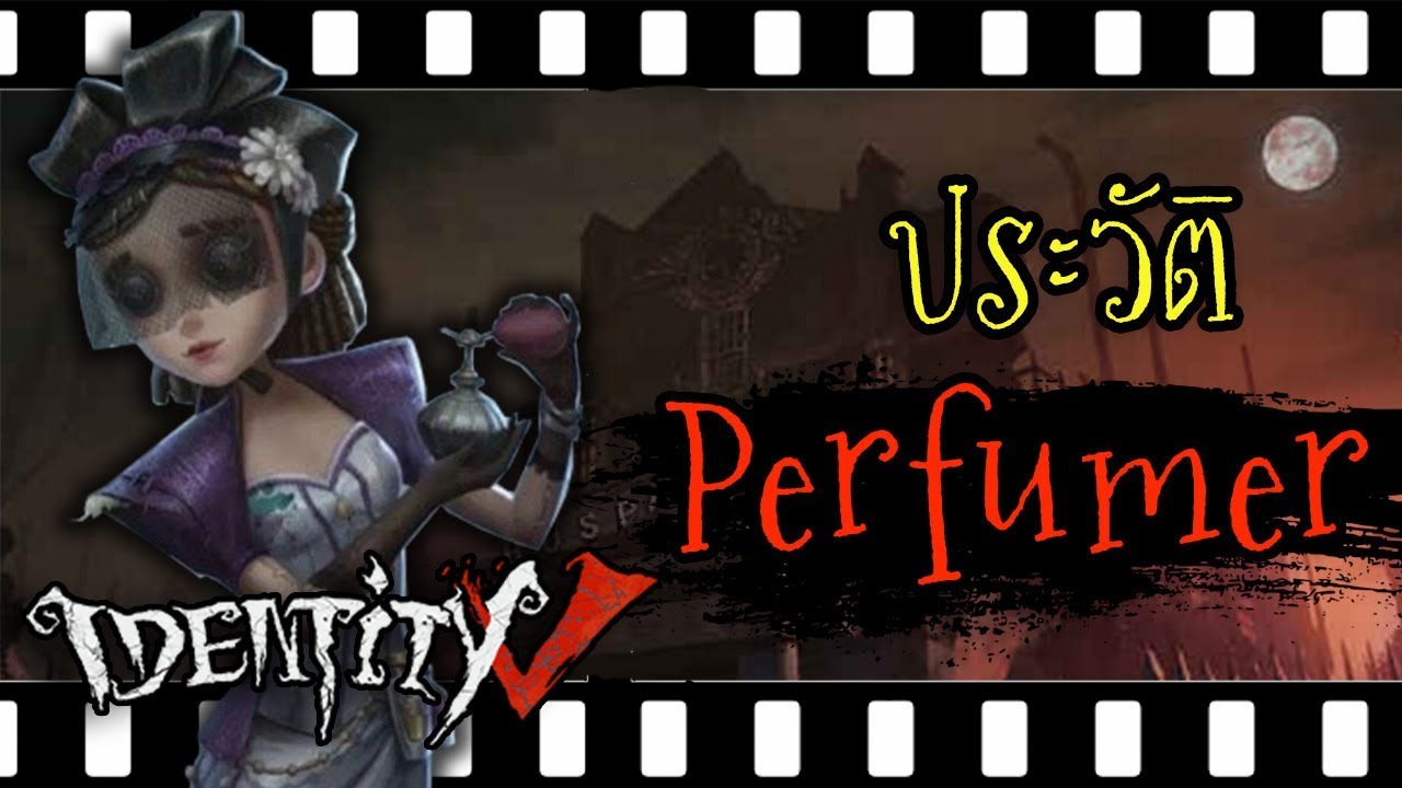 [Identity v] ประวัติ Perfumer สาวนํ้าหอมพลังเสน่ห์!! | Jubjang - YouTube