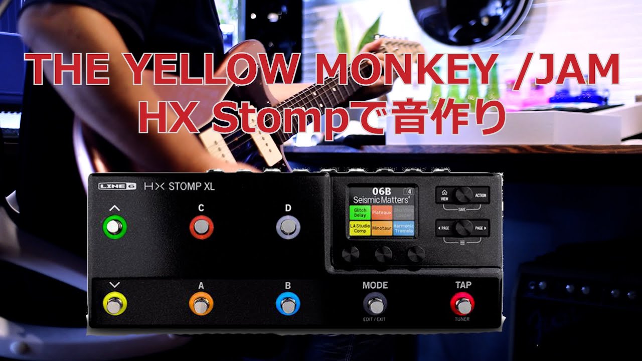 THE YELLOW MONKEY /JAM HX Stomp XLだけで音作り - YouTube