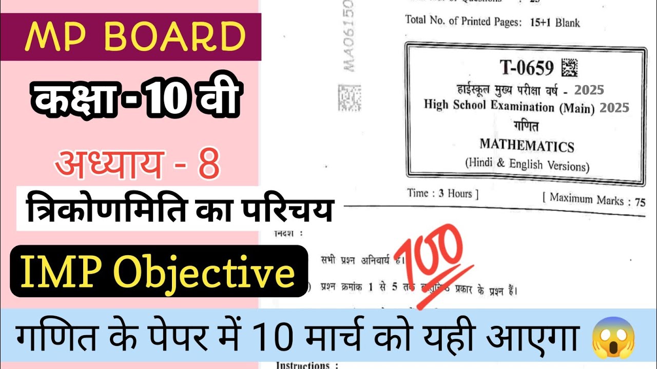 Class 10th Maths। MP BOARD । IMP Objective । imp questions ...