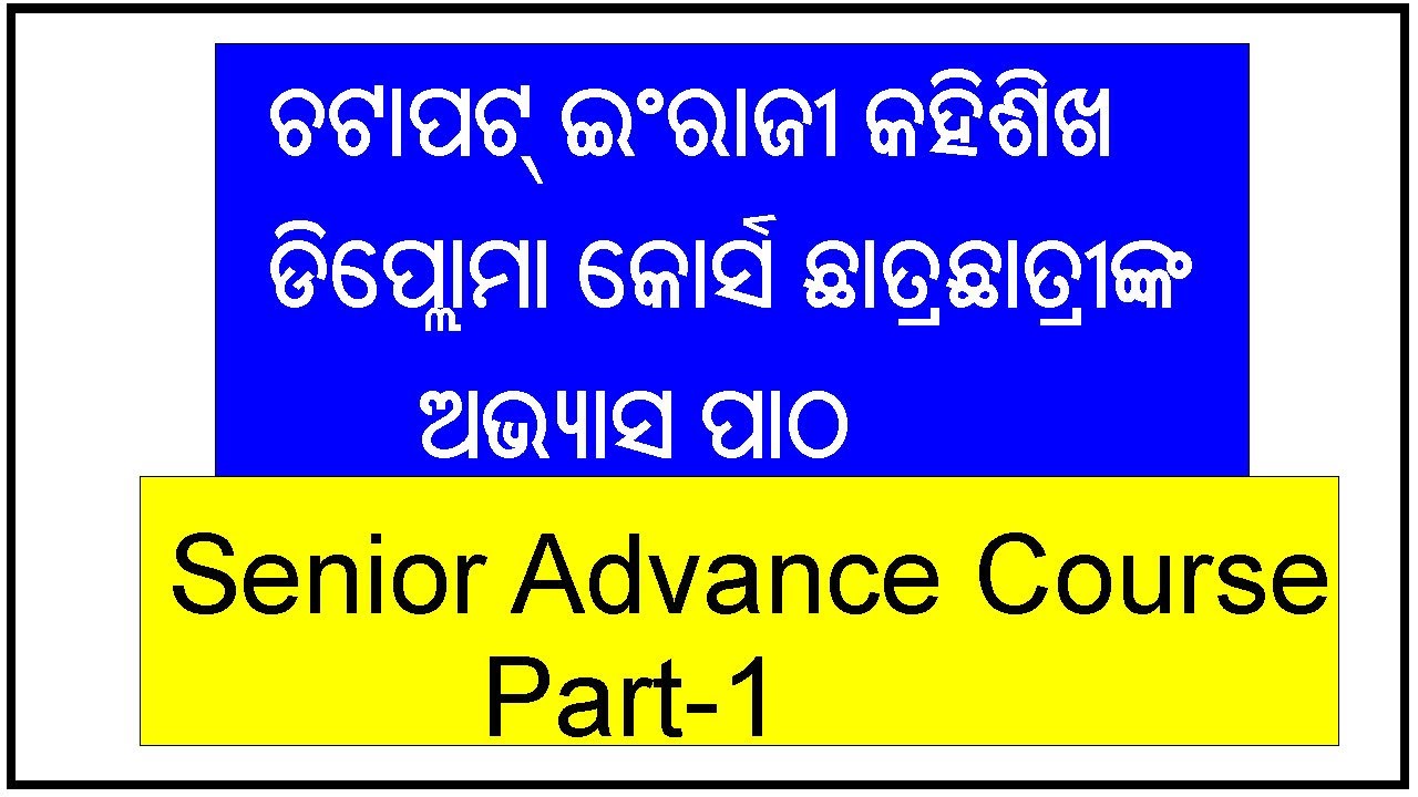 Part-1 I Senior Advance Spoken English Practice Lessons I ଚଟାପଟ ଇଂରାଜୀ ...