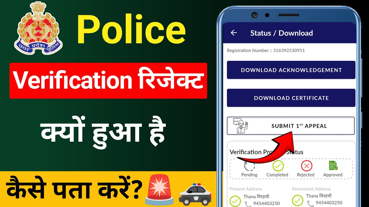Police Verification Reject Kyu Hota Hai | Police Verification Ka Status ...