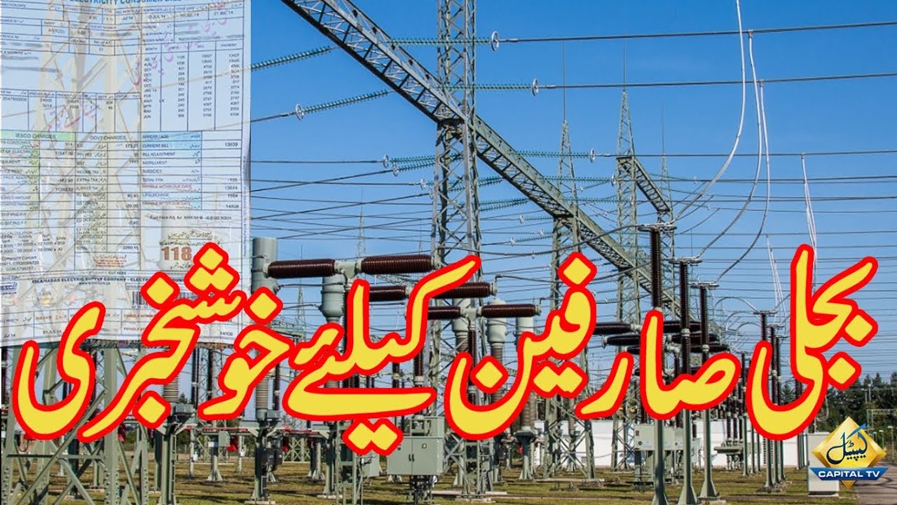 Ministry of power division extends electricity bill payment deadline ...